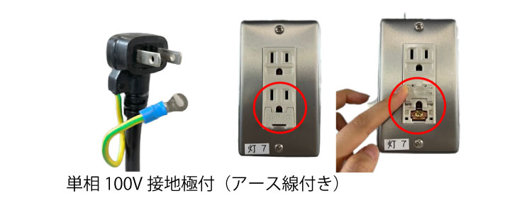 厨房機器を選ぶ時に注意してほしいコンセント形状 - 業務用冷蔵庫・厨房機器お役立ちサイト｜フクラボ