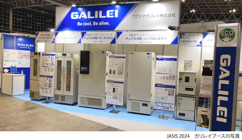 【9/3～5】JASIS 2025 出展のご案内 - フクシマガリレイ株式会社